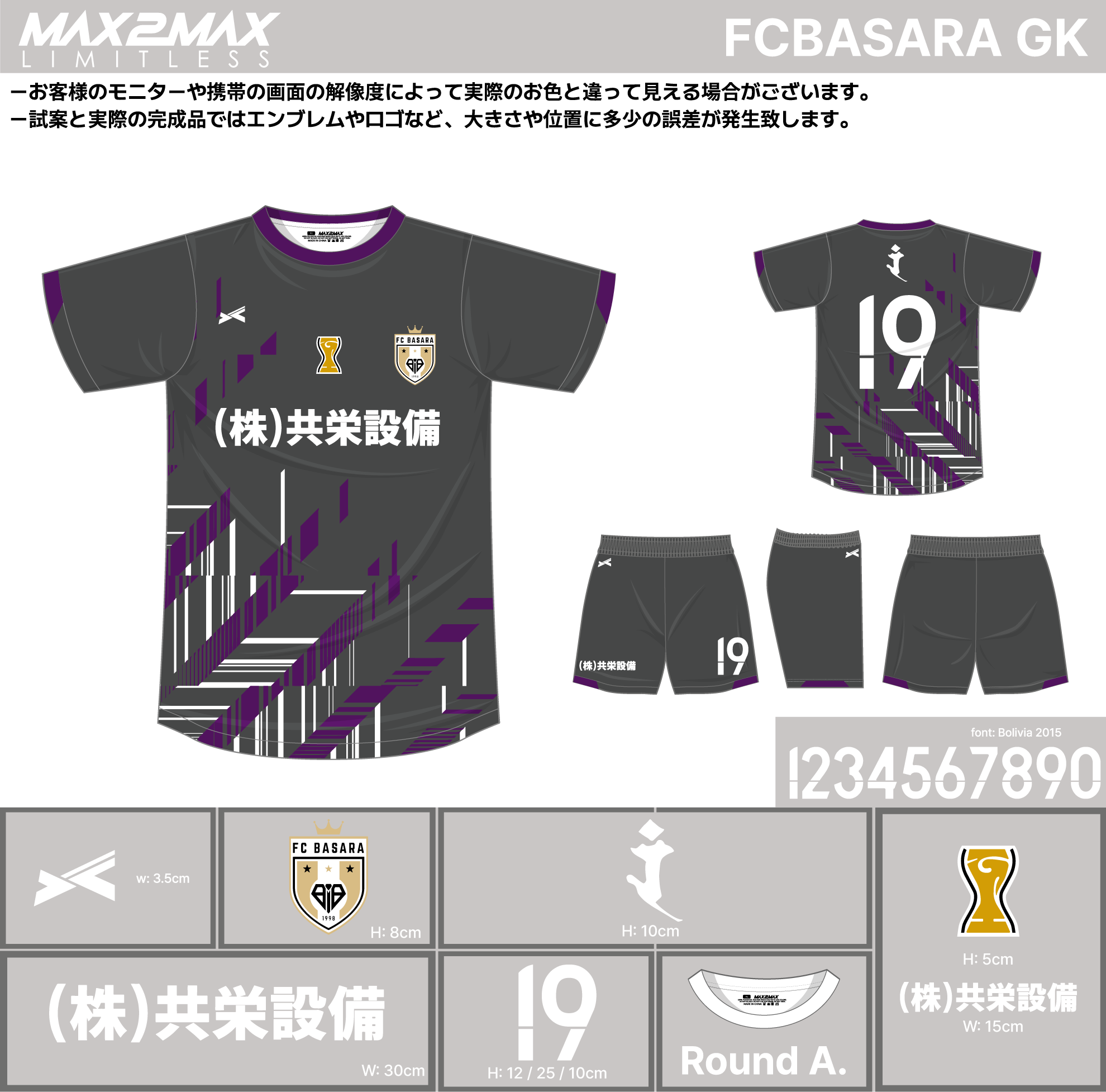 240625_FCBASARA_FP/GKサッカー見積書 - MAX2MAX