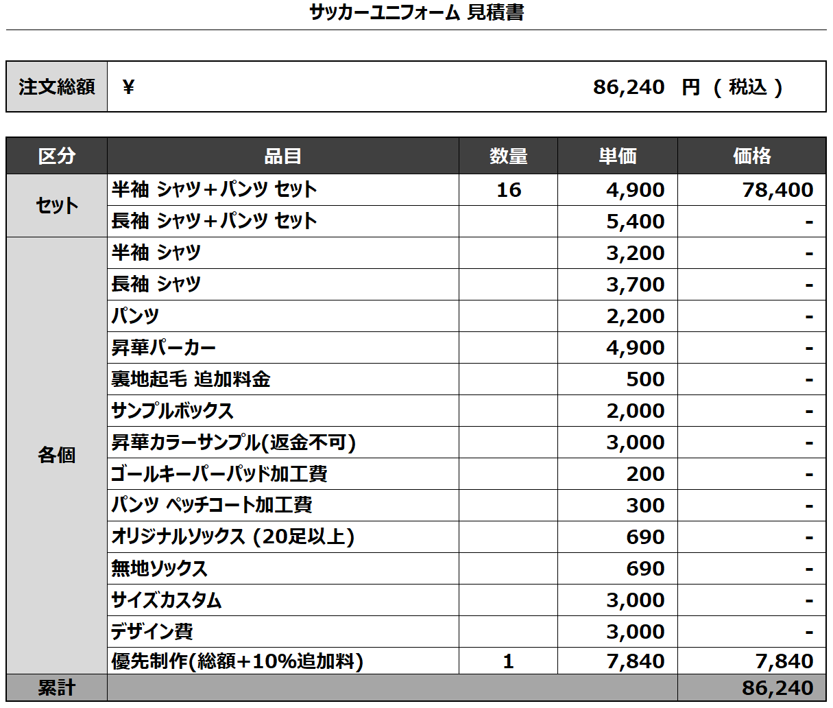 240701_HAKUSAN SSS_サッカー見積書 - MAX2MAX
