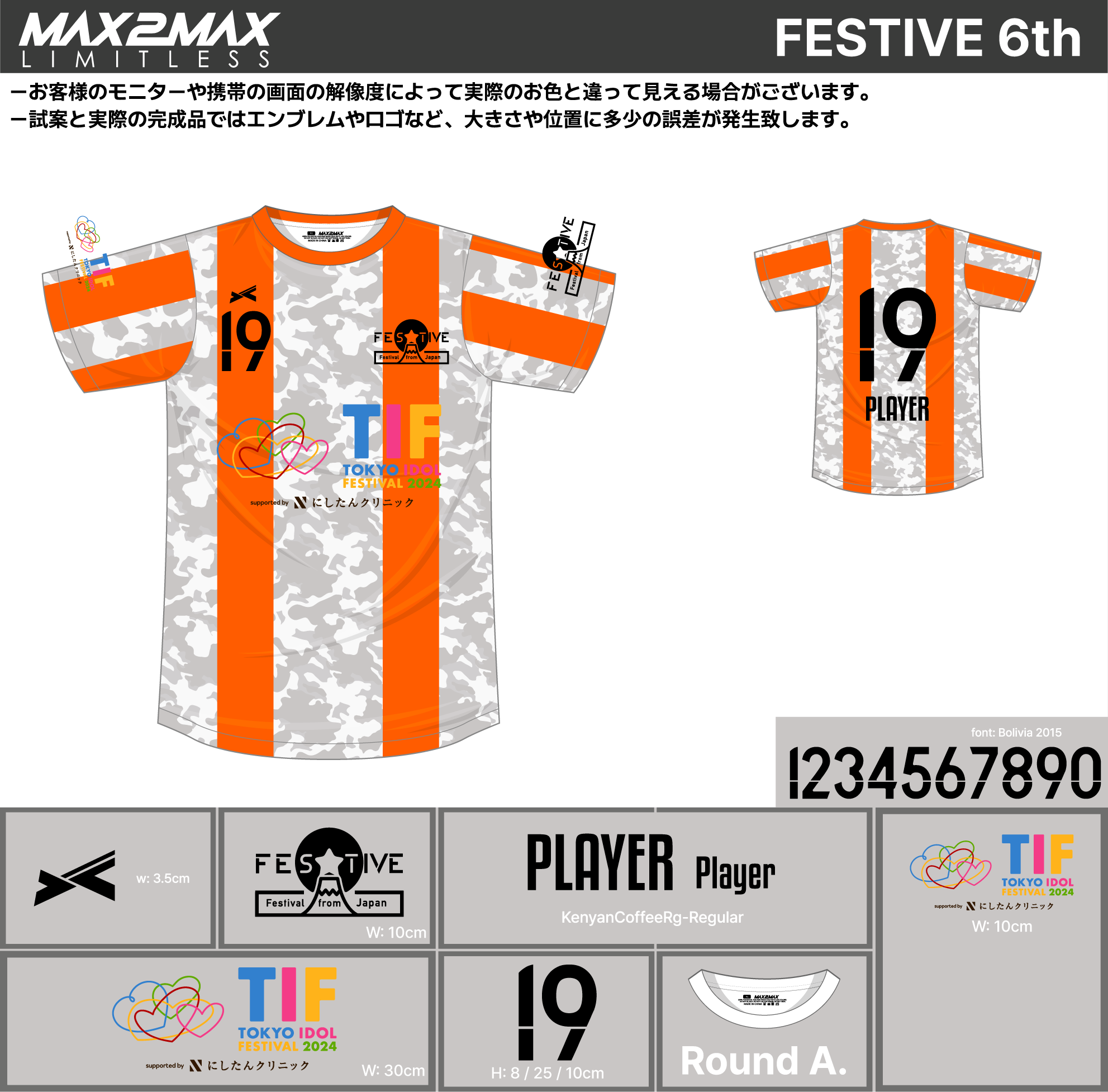 240702_FESTIVE_1st/2nd/3rd/4th/5th/6thサッカー見積書 - MAX2MAX