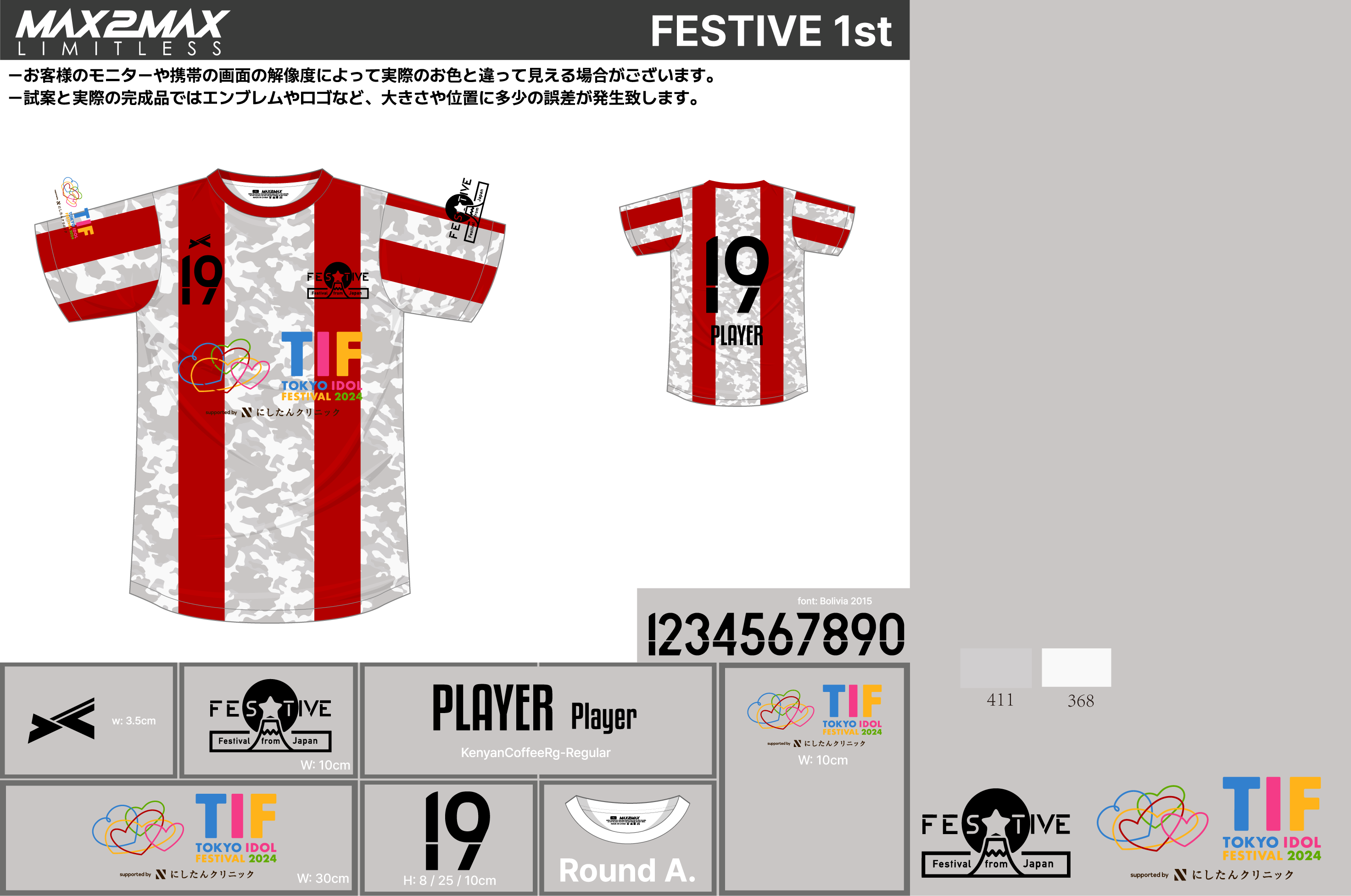 240702_FESTIVE_1st/2nd/3rd/4th/5th/6thサッカー見積書 - MAX2MAX
