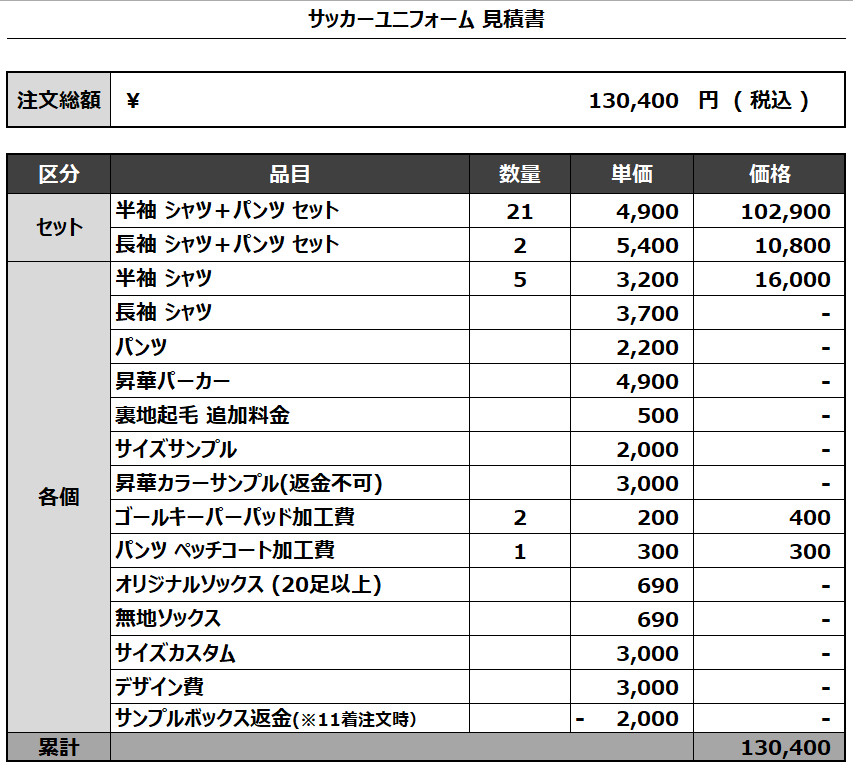 240702_KIRAKU_FP/GKサッカー見積書 - MAX2MAX
