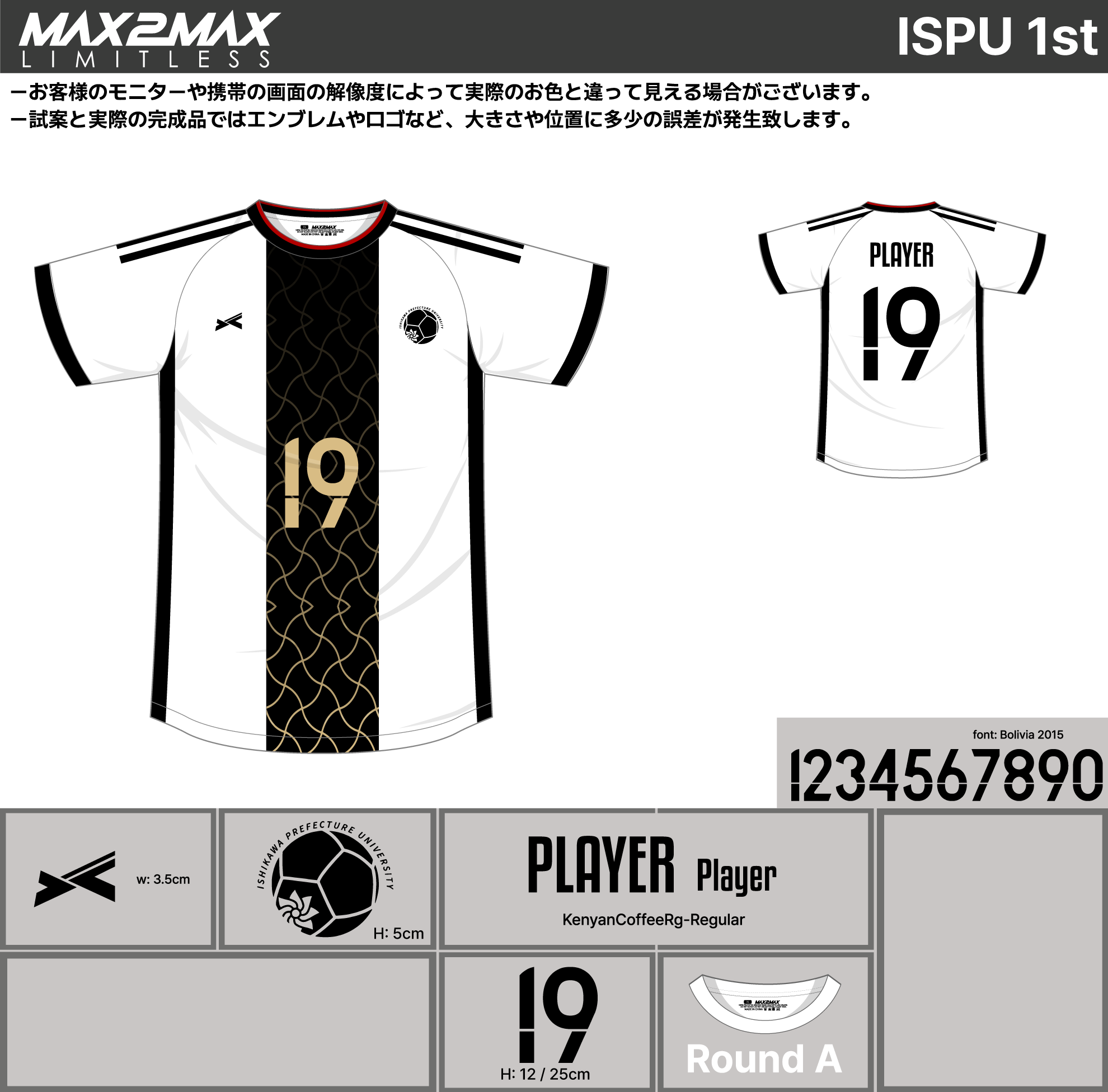 240708_ISPU_1st/2nd/GK_サッカー見積書 - MAX2MAX