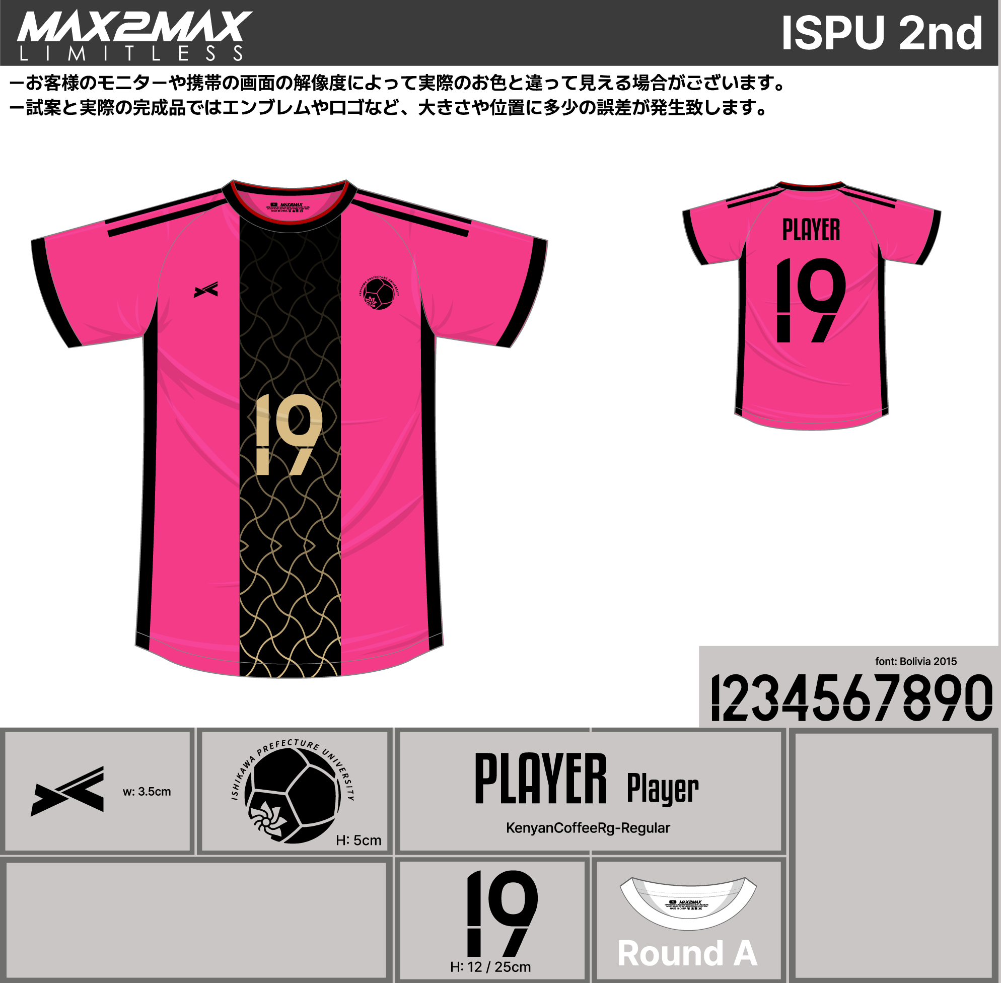 240708_ISPU_1st/2nd/GK_サッカー見積書 - MAX2MAX