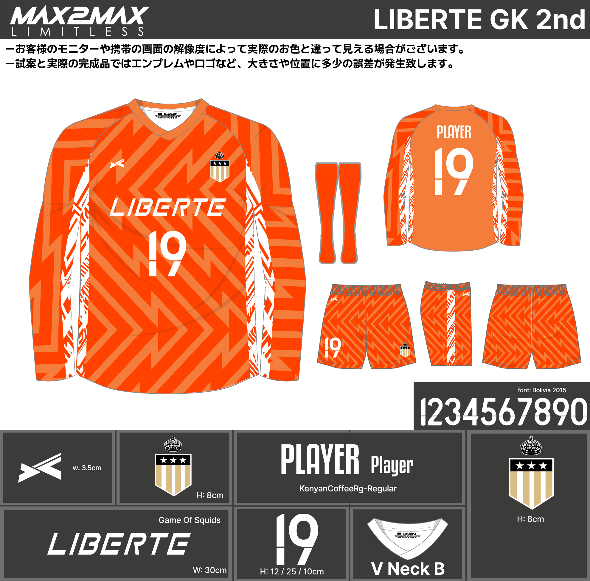 240709_LIBERTE_1st_2nd_3rd_GK1st_GK2nd_サッカー見積書 - MAX2MAX