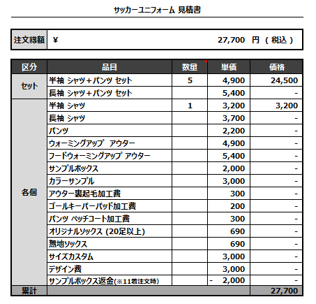 240710_Diosa_1ST_3RD_4TH_サッカー追加見積書 - MAX2MAX