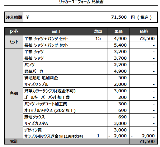 240710_SHIZO-KA_サッカー見積書 - MAX2MAX