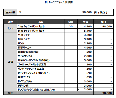 240717_RED TETSU_サッカー見積書 - MAX2MAX