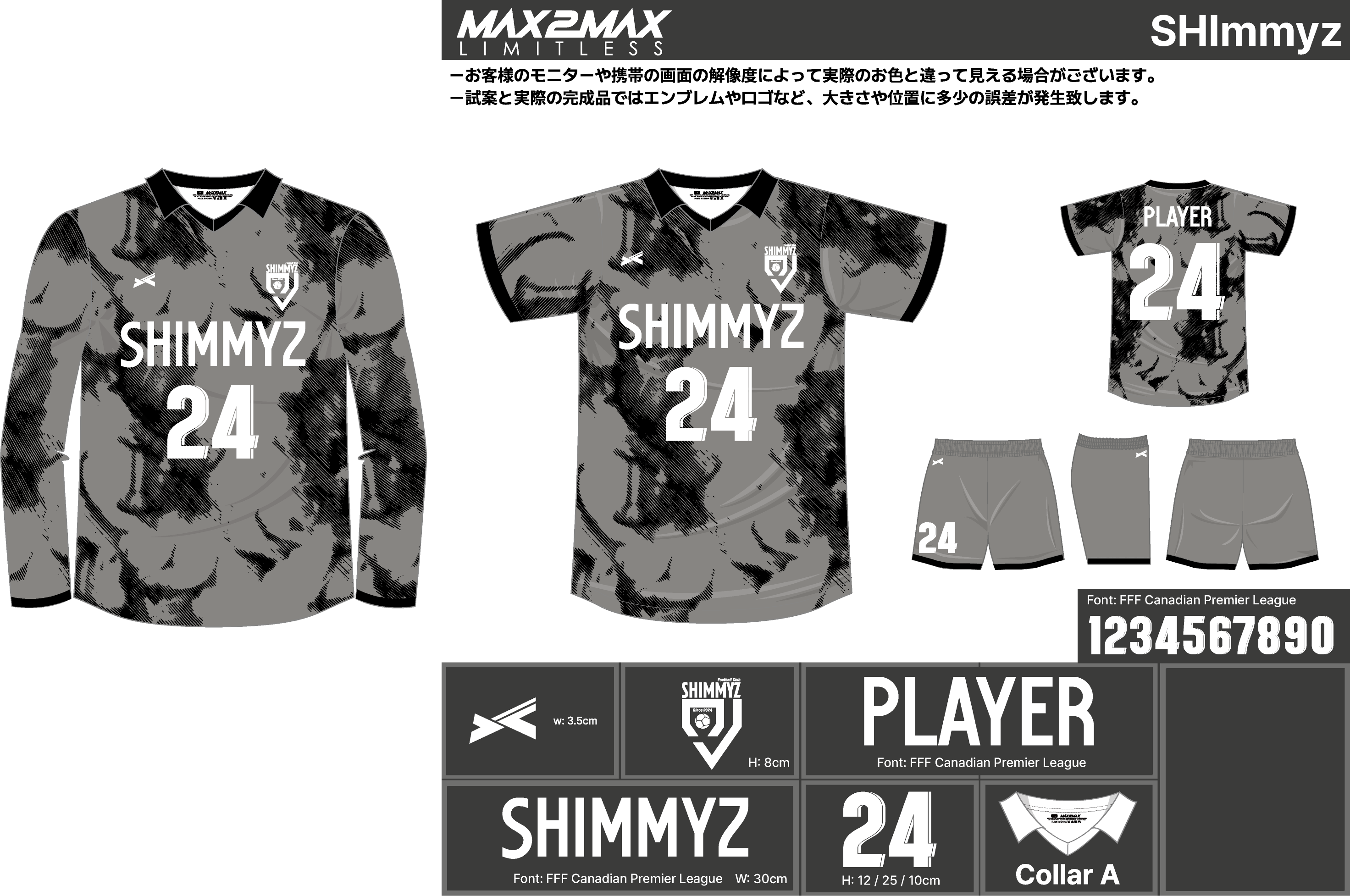 240719_SHImmyz_サッカー見積書 - MAX2MAX