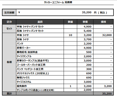 240725_Team E_サッカー見積書 - MAX2MAX
