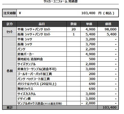 240726_BFC 2nd_サッカー見積書 - MAX2MAX