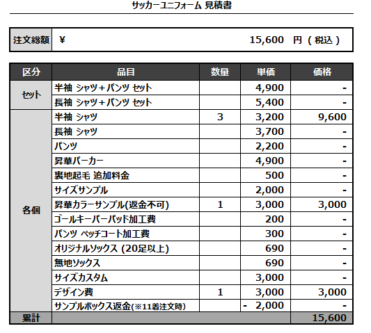 240726_SUNAMI_サッカー見積書 - MAX2MAX