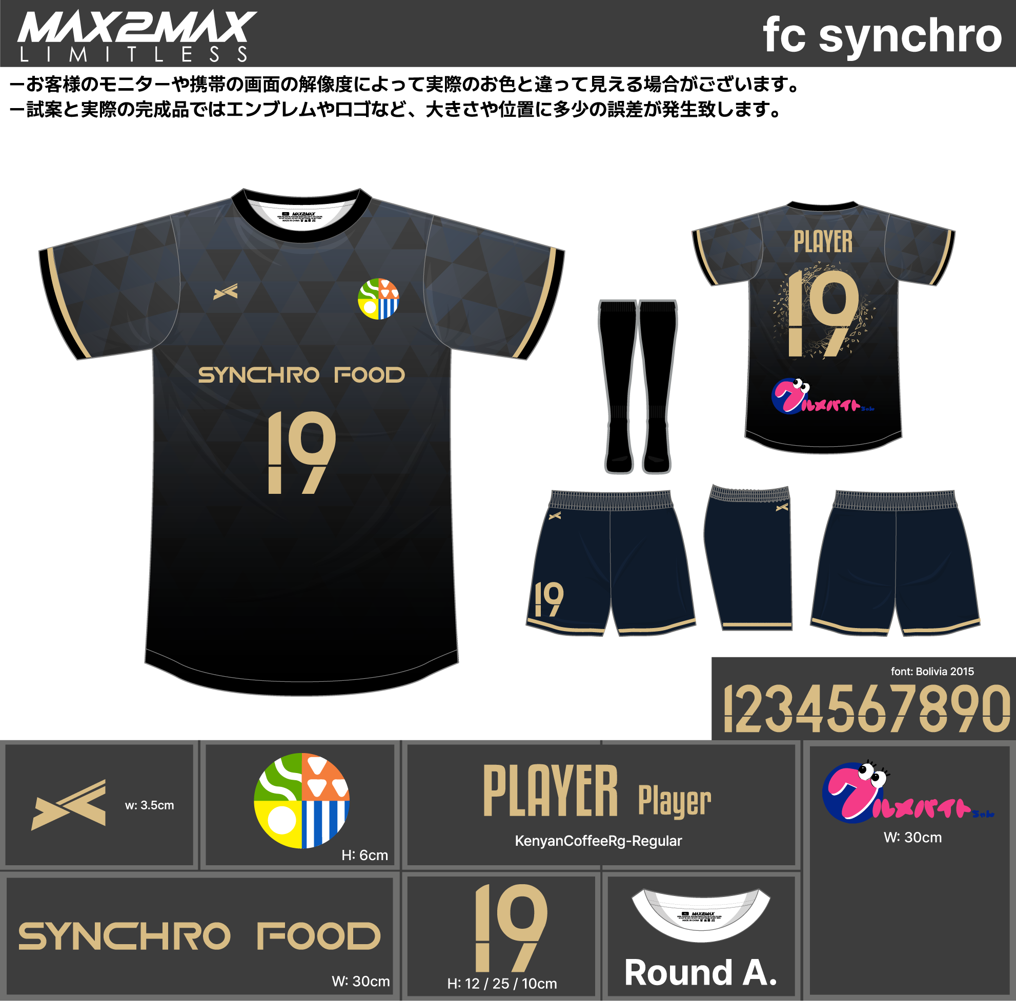 240731_fc synchro_サッカー見積書 - MAX2MAX