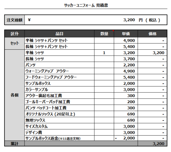 240731_KATO_サッカー追加見積書 - MAX2MAX