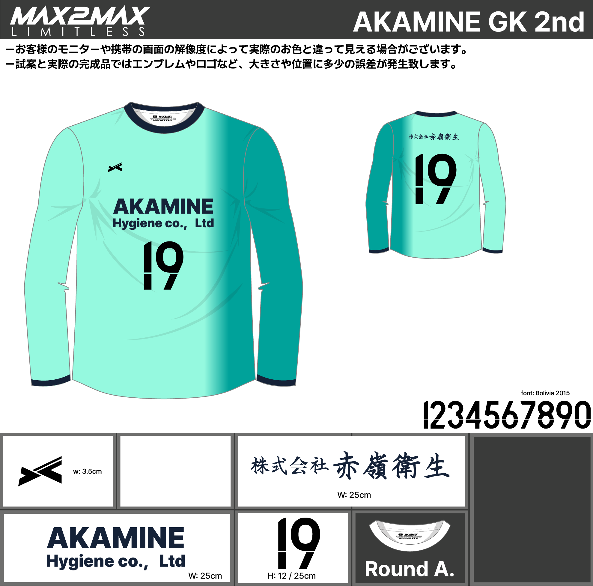 240731_AKAMINE_1st/2nd_GK1st/2nd_サッカー見積書 - MAX2MAX