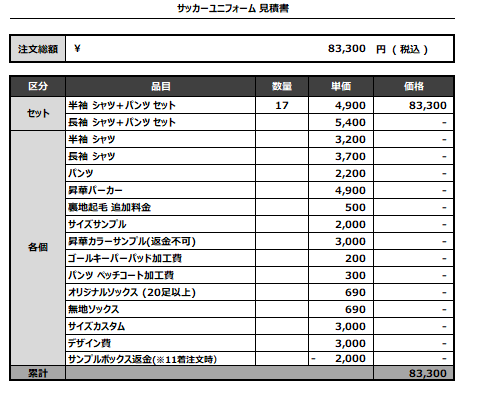 240731_SCHOOL ZERO_サッカー見積書 (複製) - MAX2MAX