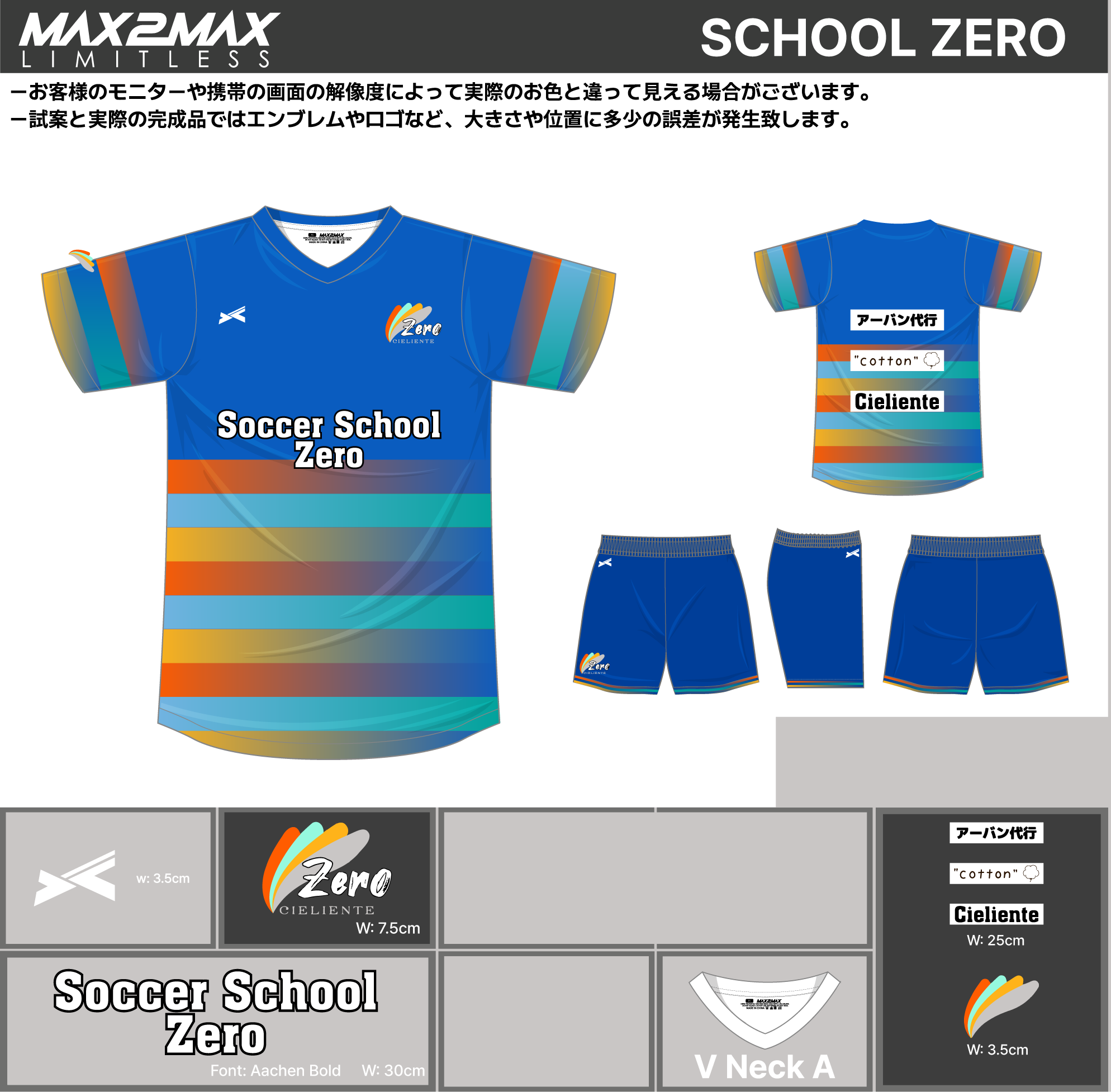 240731_SCHOOL ZERO_サッカー見積書 (複製) - MAX2MAX