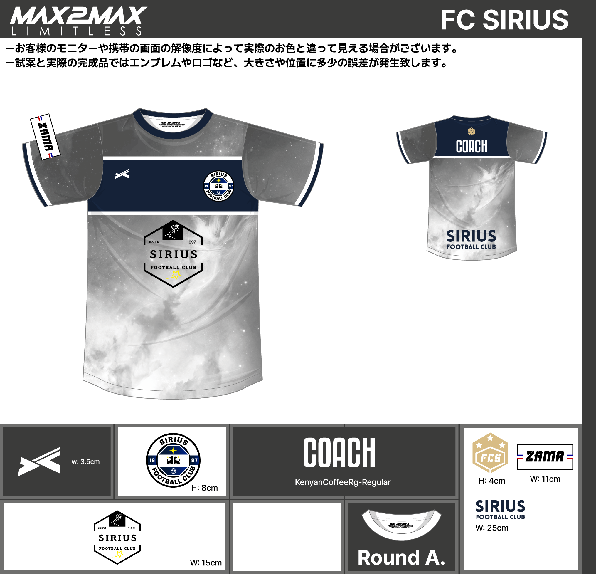 240731_FC SIRIUS_サッカー追加見積書 - MAX2MAX