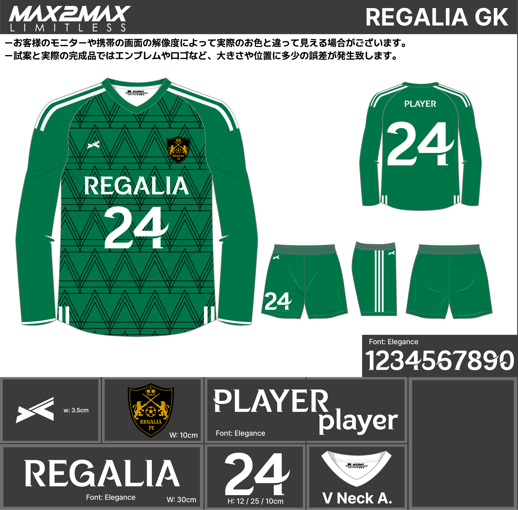 240816_REGALIA 2nd_GK_サッカー見積書 - MAX2MAX