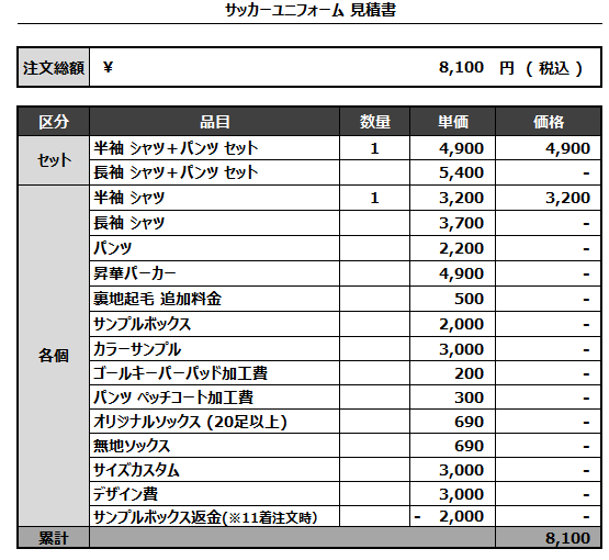 240802_MIYAHIDE FC_1ST/2NDサッカー追加見積書 - MAX2MAX
