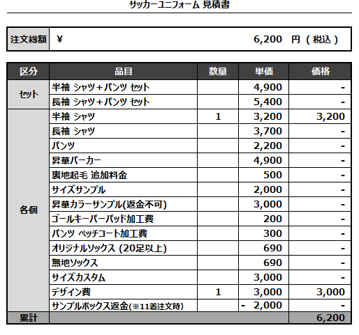 240805_KIRAKU_2nd_サッカー見積書 - MAX2MAX