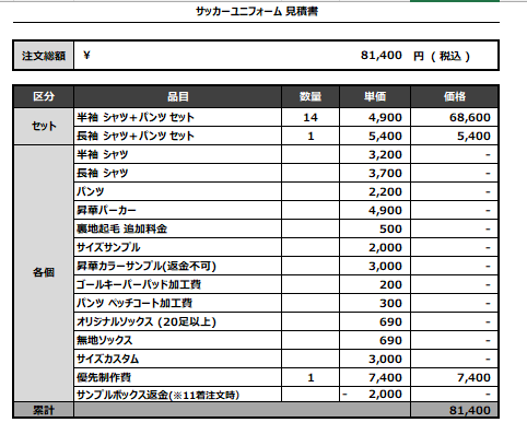 240806_Okamura United_サッカー見積書 - MAX2MAX