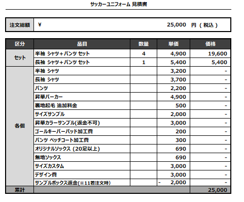 240809_FC PHYSI-_サッカー見積書 - MAX2MAX