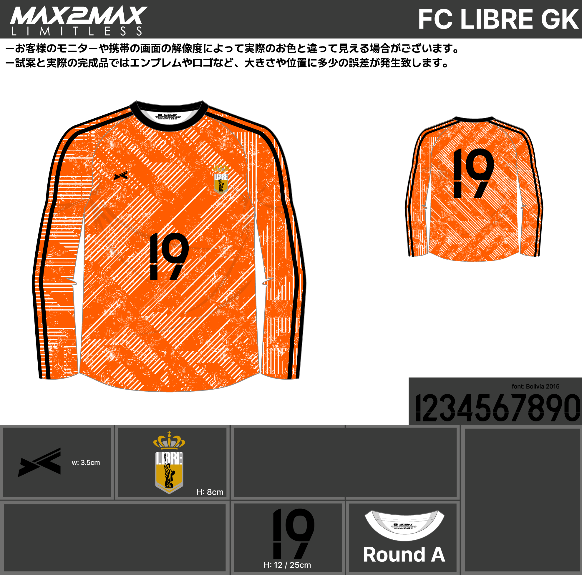 240812_FC LIBRE_FP/GK_サッカー見積書 - MAX2MAX