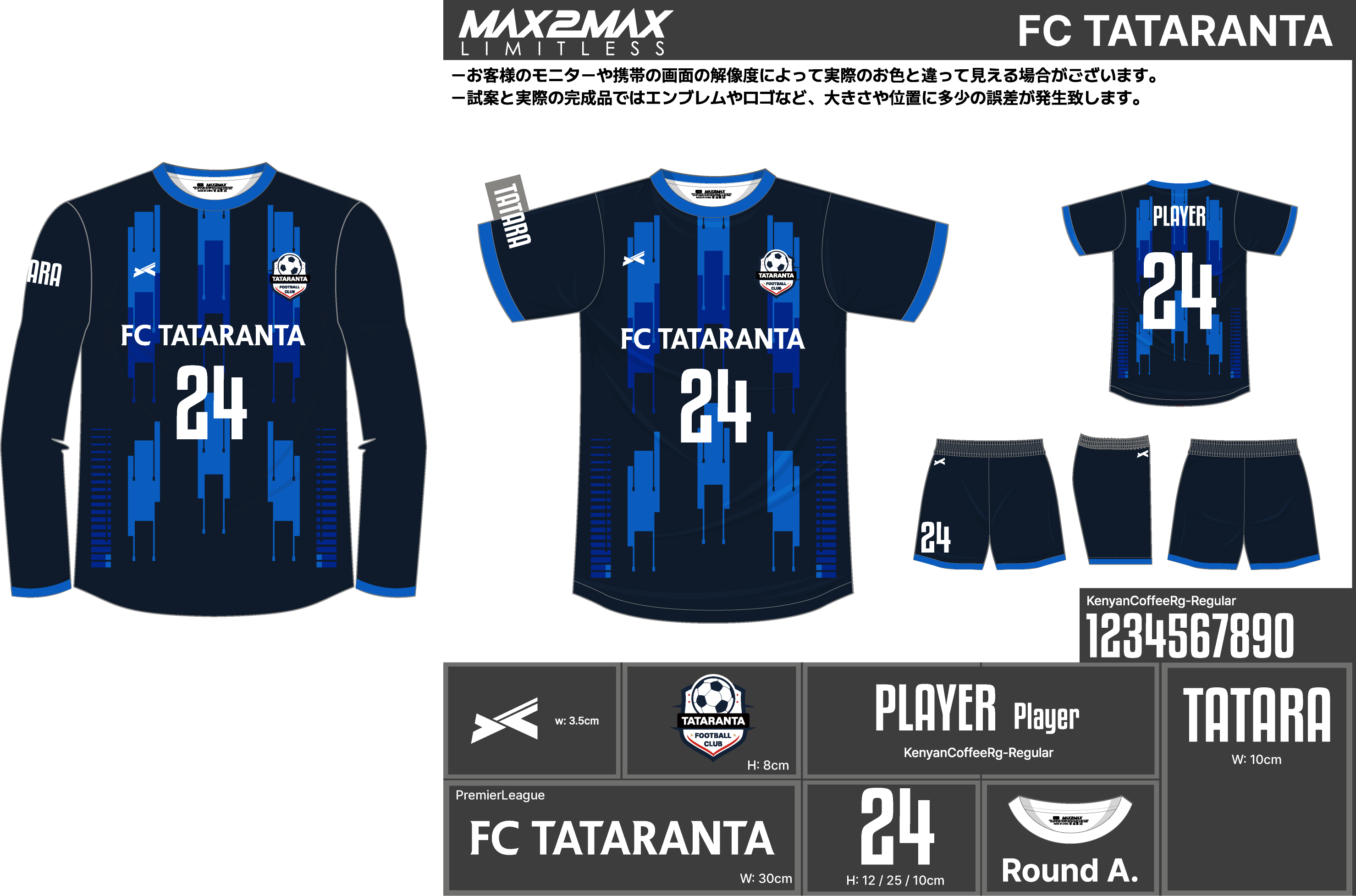 240813_FC TATARANTA_FP/GK_サッカー見積書 - MAX2MAX