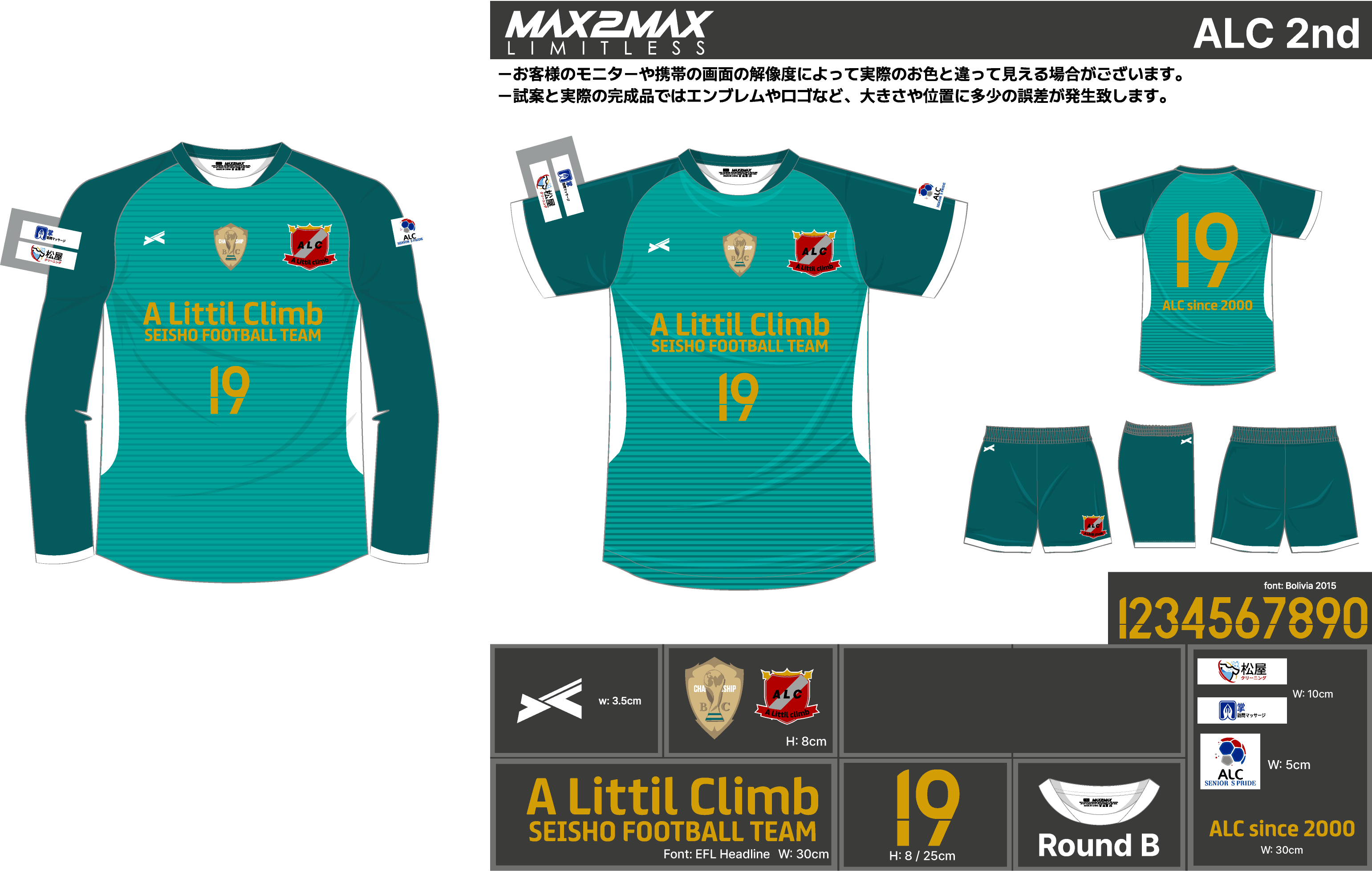 240813_ALC_1st/2nd/3rd/4th_サッカー見積書 - MAX2MAX