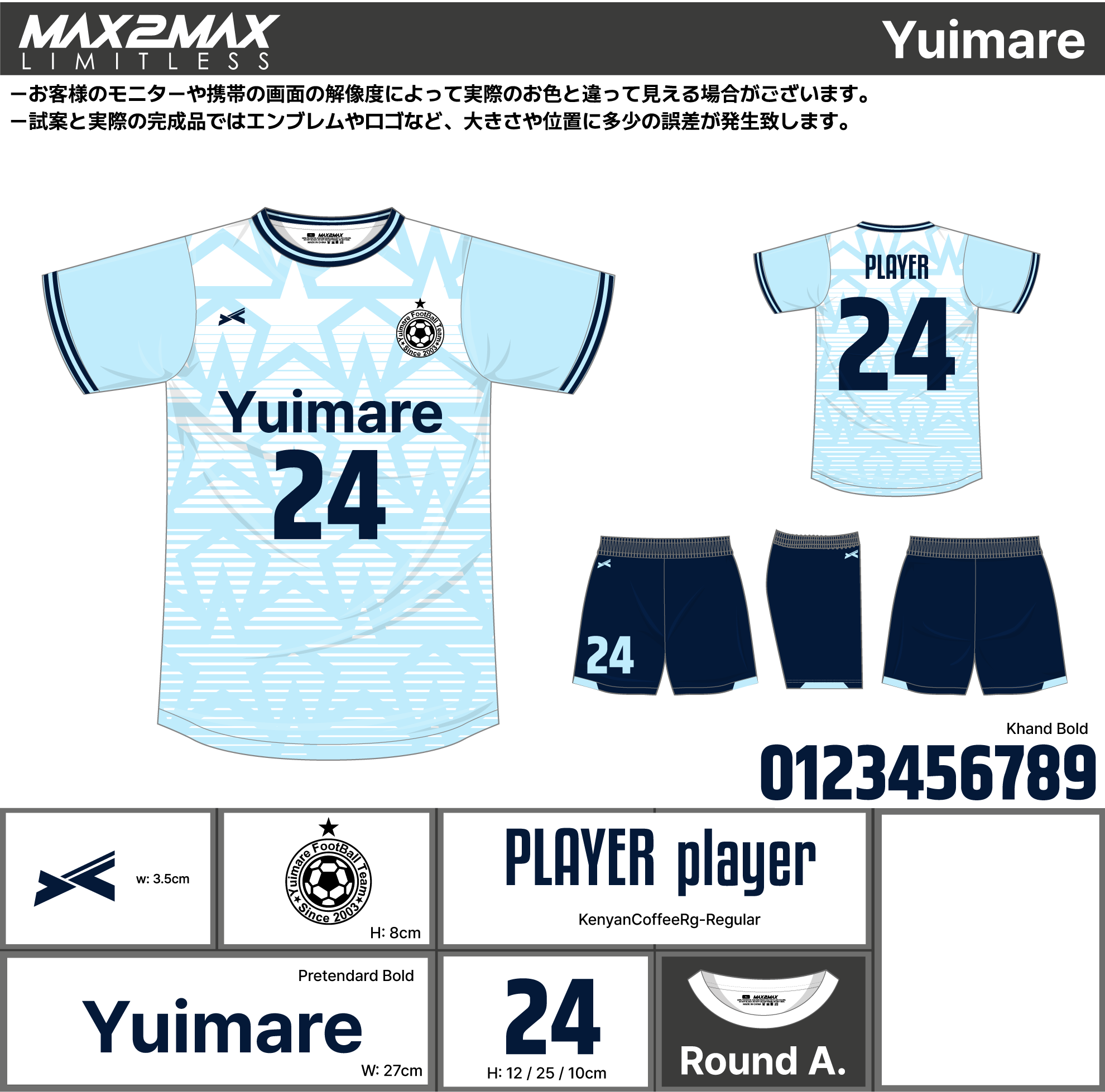 240819_Yuimare_サッカー見積書 - MAX2MAX