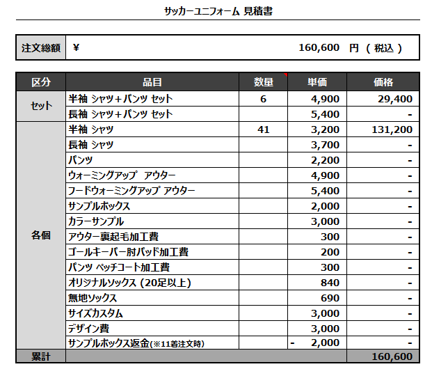 240820_MENINO_3RD/4TH_HATTA MENINO_FP/GK_サッカー追加見積書 - MAX2MAX