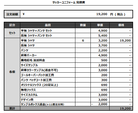 240821_AS ONE_サッカー見積書 - MAX2MAX