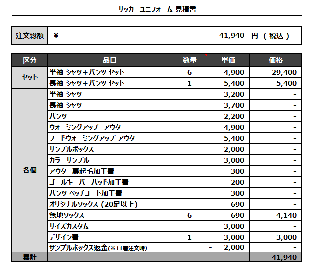 240905_SUMITOMO_GK_サッカー新規/追加見積書 - MAX2MAX