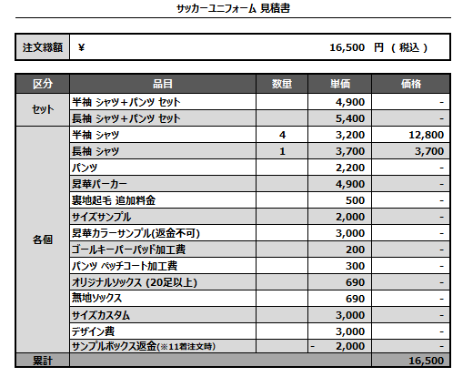 240905_Fortuna BV_サッカー見積書 - MAX2MAX