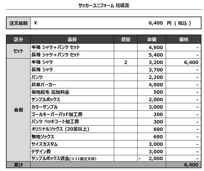 240910_MIBURO_サッカー追加見積書 - MAX2MAX