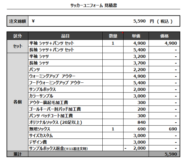 240910_maricostars_サッカー追加見積書 - MAX2MAX