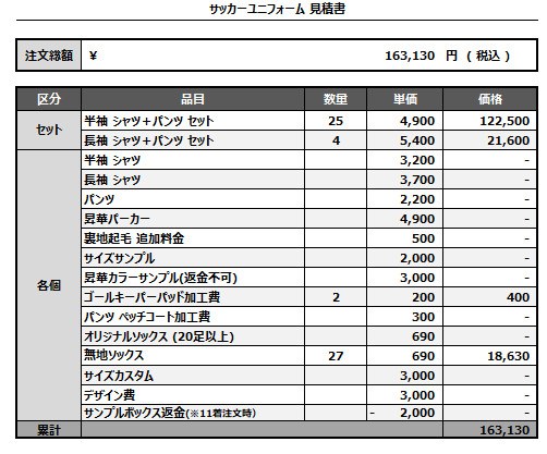 240910_Fullus_FP/GK_サッカー見積書 - MAX2MAX