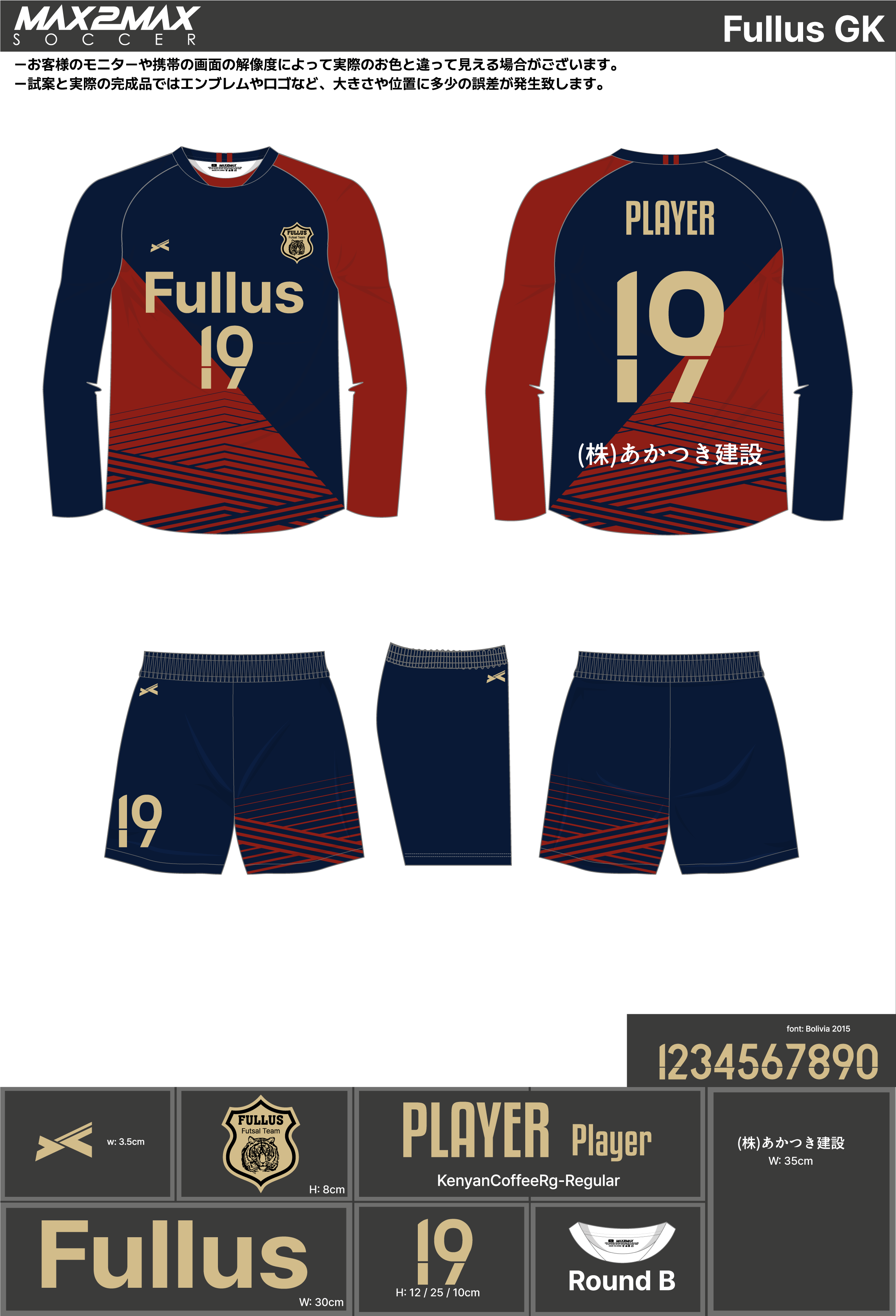 240910_Fullus_FP/GK_サッカー見積書 - MAX2MAX