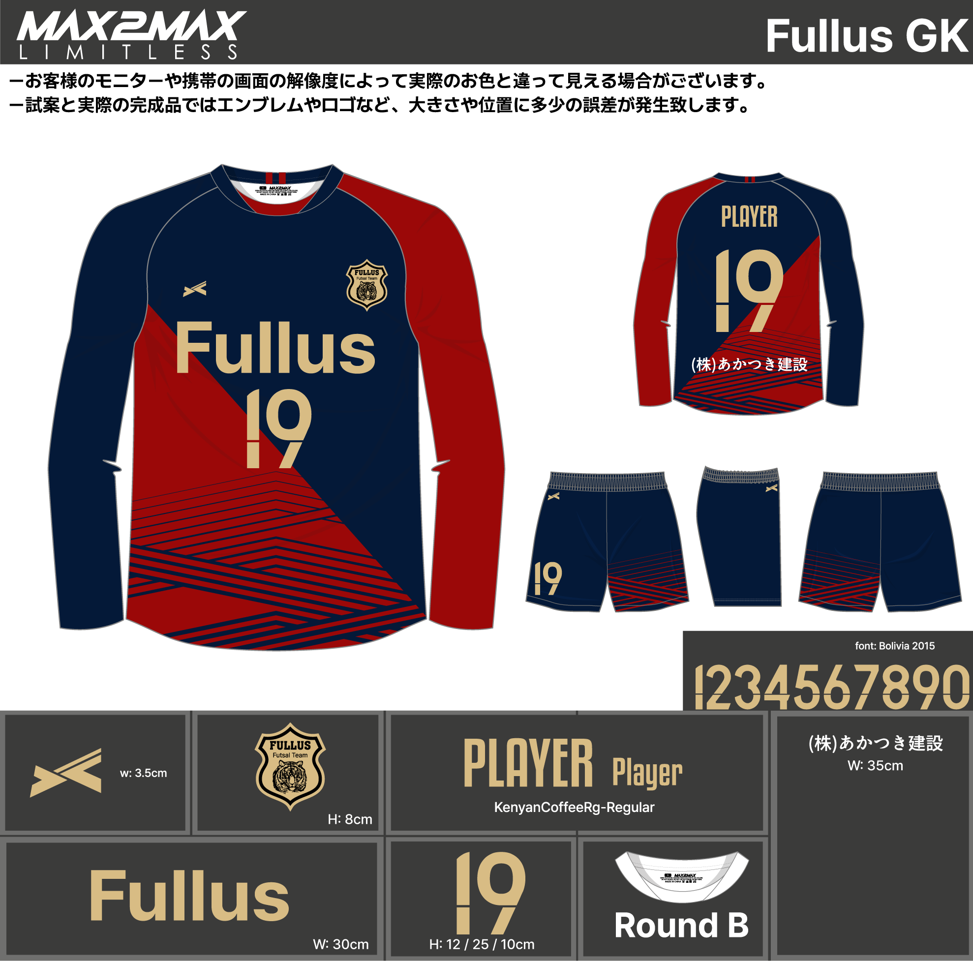 240910_Fullus_FP/GK_サッカー見積書 - MAX2MAX