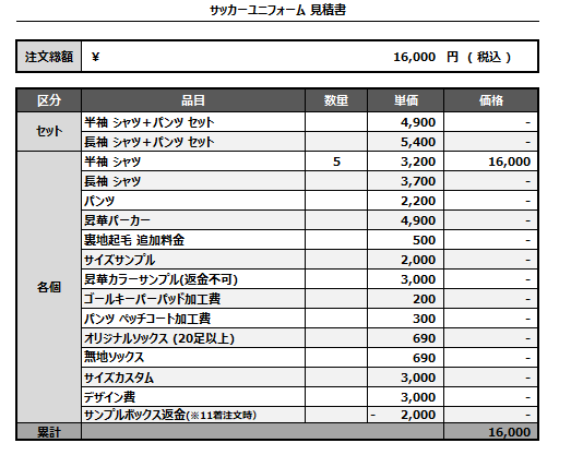 240912_YD556ST 2nd_サッカー見積書 - MAX2MAX