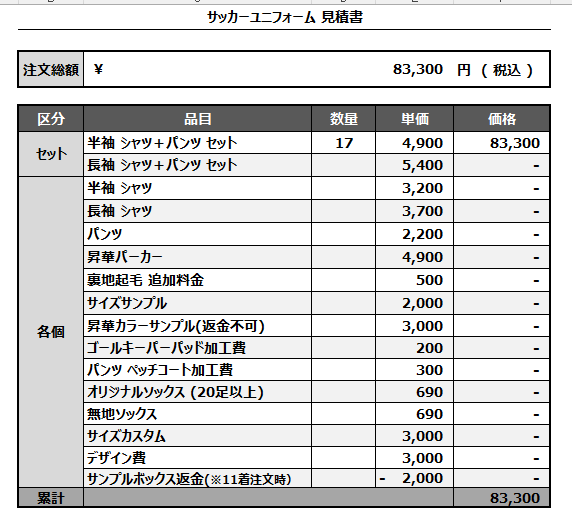 241001_CHIKKO SS_FP/GK1st/2nd_サッカー見積書 - MAX2MAX