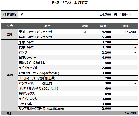 241030_RED☆MAX_2nd追加_サッカー見積書 - MAX2MAX