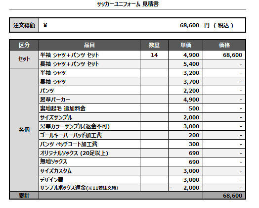 241106_FC TAKEYAMA_2nd_サッカー見積書 - MAX2MAX