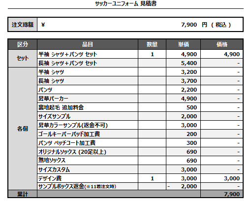 241121_F.C.DOI 2nd_サッカー見積書 - MAX2MAX