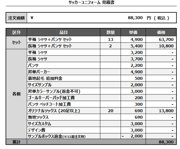 241205_N-JSC NS REGINA_FP/GK/オリジナルソックスサッカー見積書 - MAX2MAX