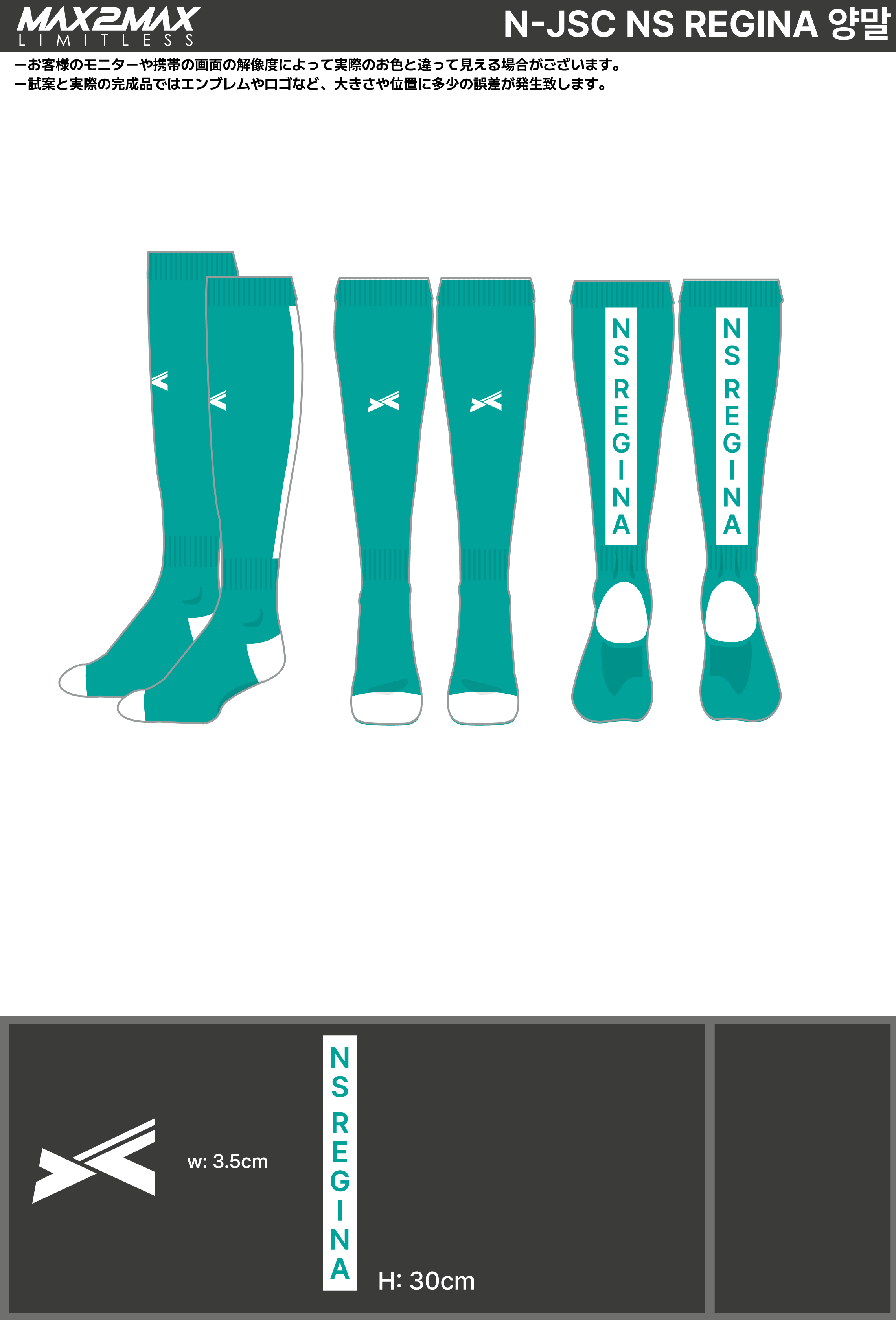 241205_N-JSC NS REGINA_FP/GK/オリジナルソックスサッカー見積書 - MAX2MAX