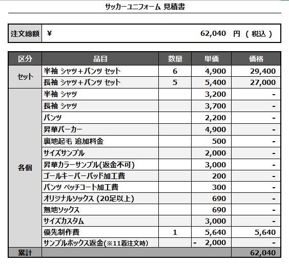 241209_SENDAI VAMOS_サッカー見積書 - MAX2MAX