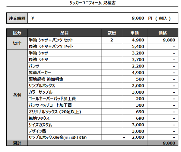 241212_SOGA SC_サッカー追加見積書 - MAX2MAX