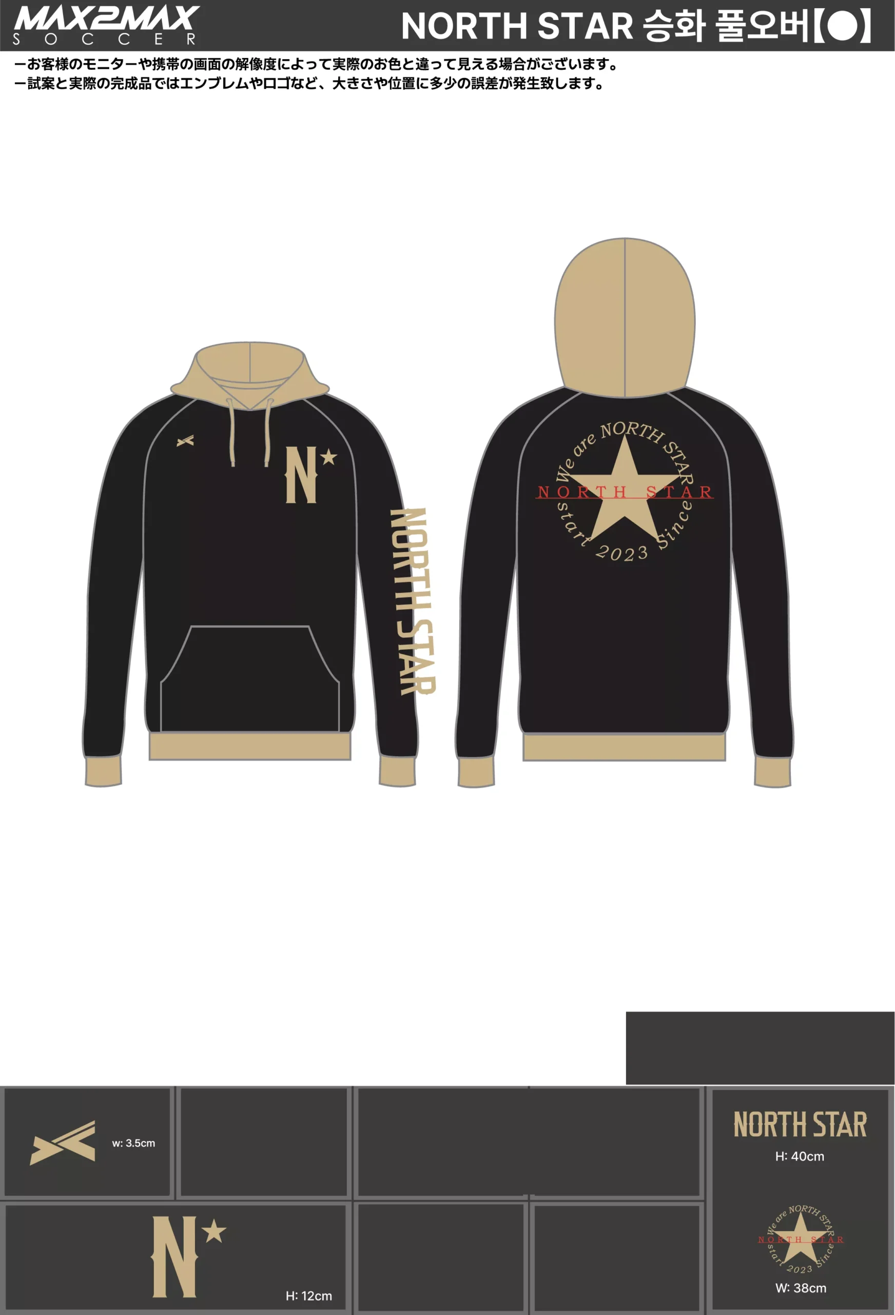 バスケ ウィンドブレーカー 作成例–NORTH STAR - MAX2MAX