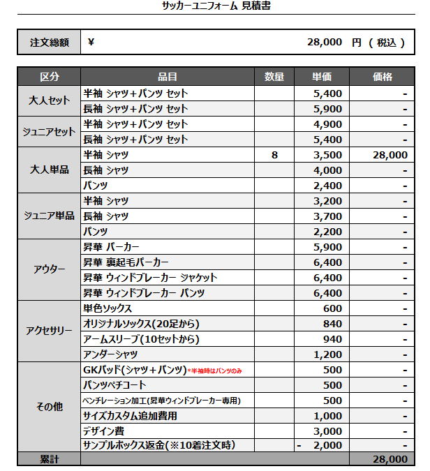 241223_Team Function Kyoto_サッカー追加見積書 - MAX2MAX
